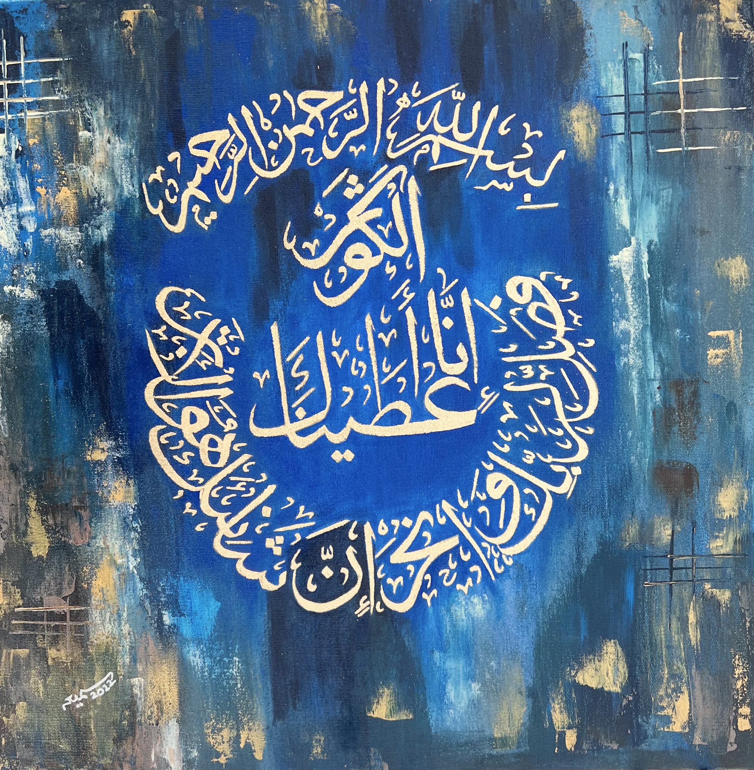 Surah Al Kausar – Samaze Art