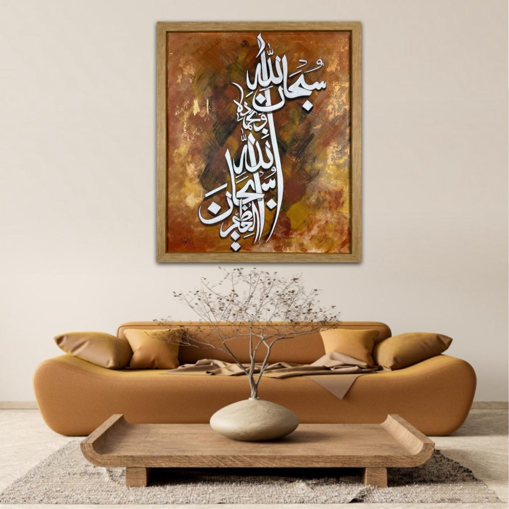 Subhan Allah Calligraphy – Samaze Art
